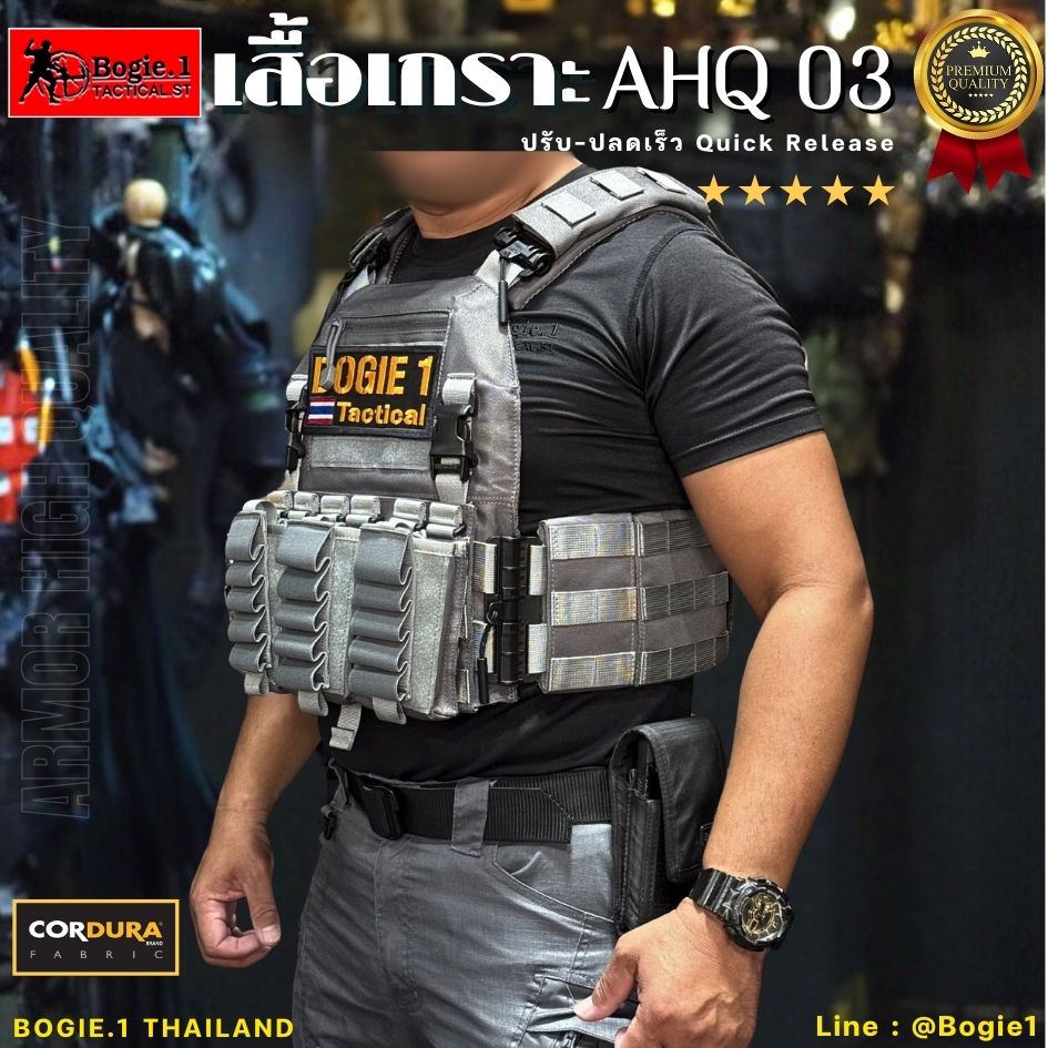 Bogie1 (Thailand) NEW เสื้อเกราะปลดไว AHQ3 สีเทา (ปลดไว 4 จุด) พร้อมซองแม็กกาซีนลูกซอง 3 แผง ...