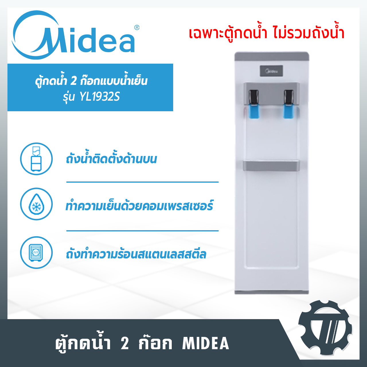 เครื่องกดน้ำ MIDEA รุ่น YLD1932S แบบถังน้ำด้านบน เฉพาะน้ำเย็น | Lazada ...