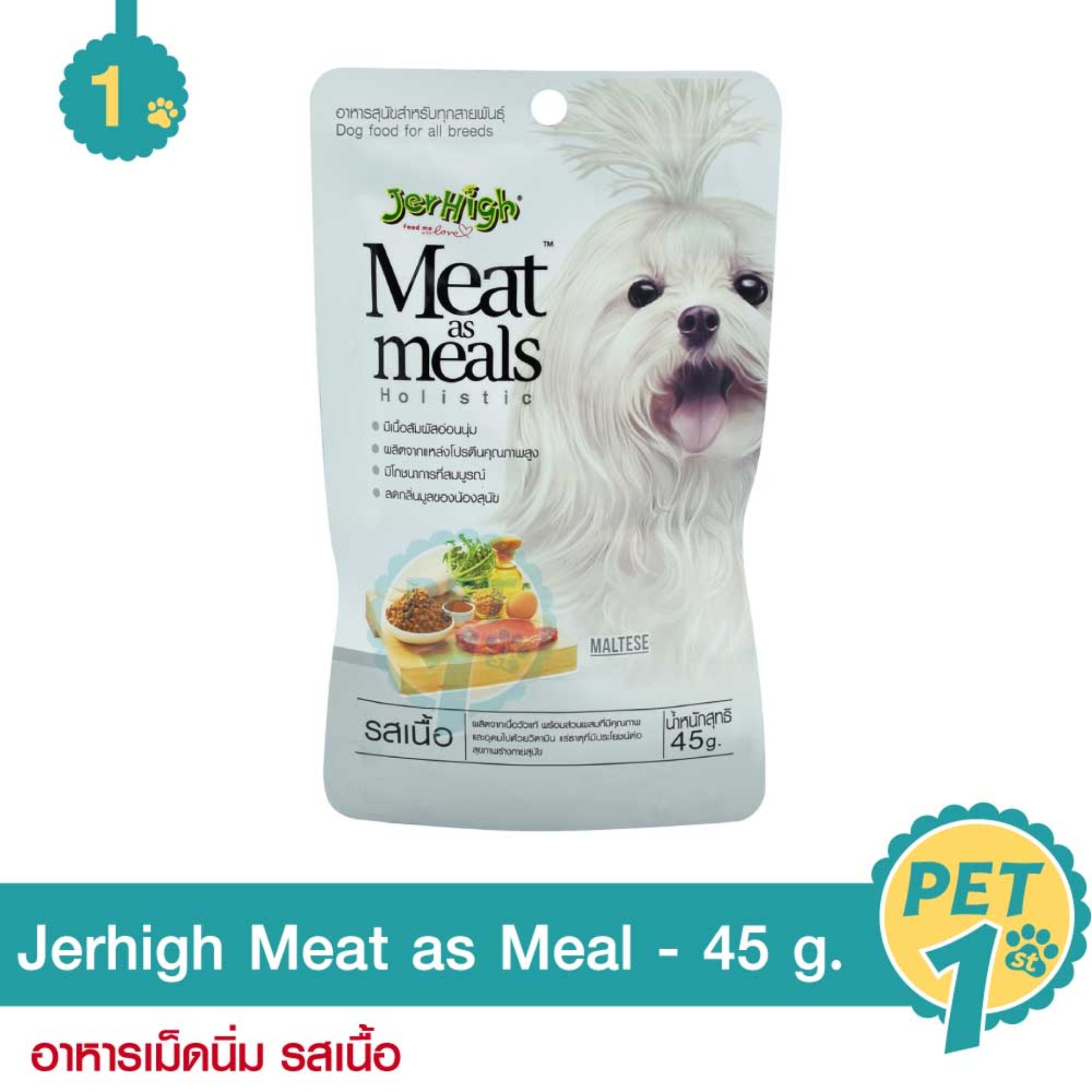 [Snack]-Jerhigh Meat as meal ขนมสุนัข-Holisticเม็ดนิ่ม 1.2 KG. - ฟิตวัน ...
