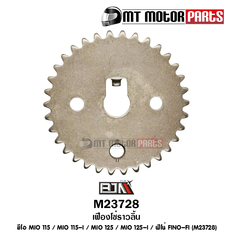 เฟืองโซ่ราวลิ้น มีโอ MIO 115, 115-I, MIO 125, 125-I, เฟืองโซ่ราวลิ้น FINO-FI (M23728) [BJN บีเจ ...