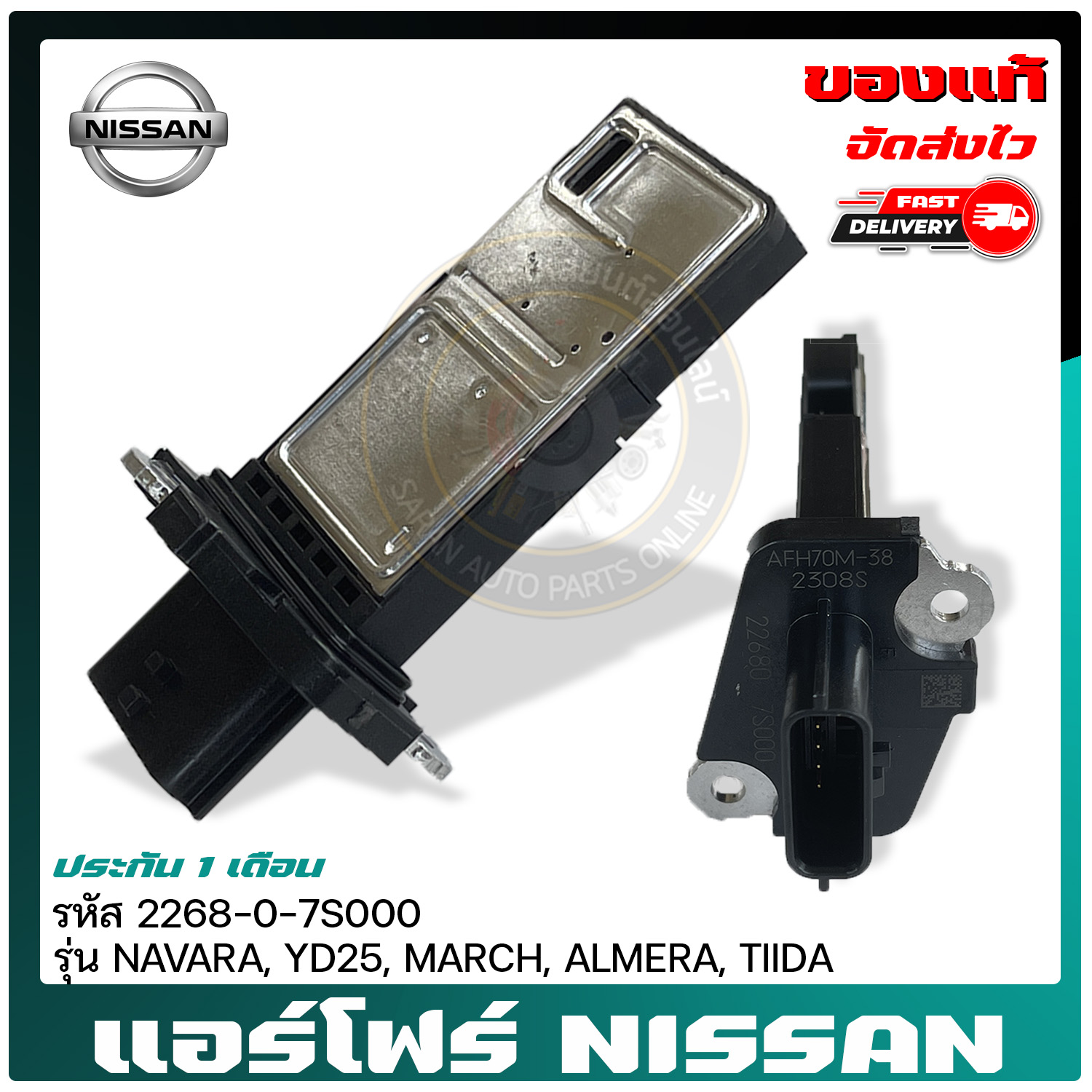 แอร์โฟร์ นิสสัน แท้ ยี่ห้อ NISSAN NAVARA YD25 MARCH ALMERA TIIDA รหัส ...