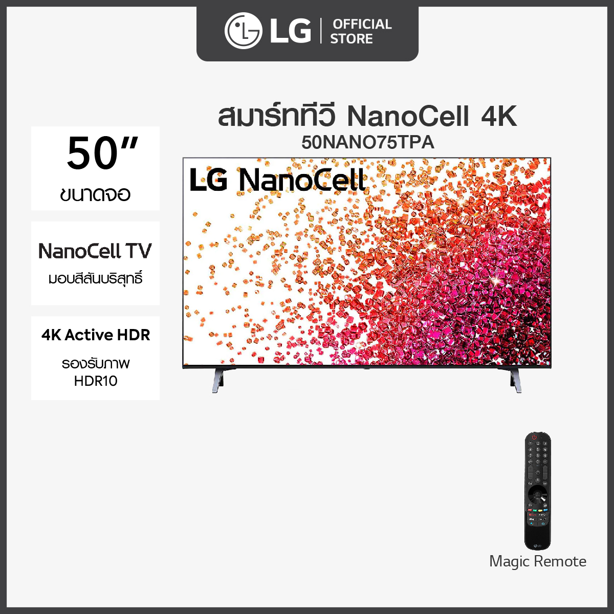 LG NanoCell 4K Smart TV ขนาด 55" รุ่น 55NANO75 l NanoCell Display HDR10 ...