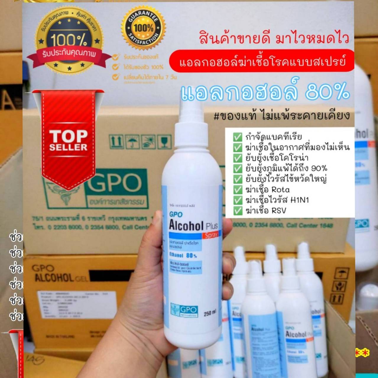 GPO Alcohol Plus Spray 80% 1ขวด (250 มล.) HAND SPRAY แอลกอฮอล์พกพา ...