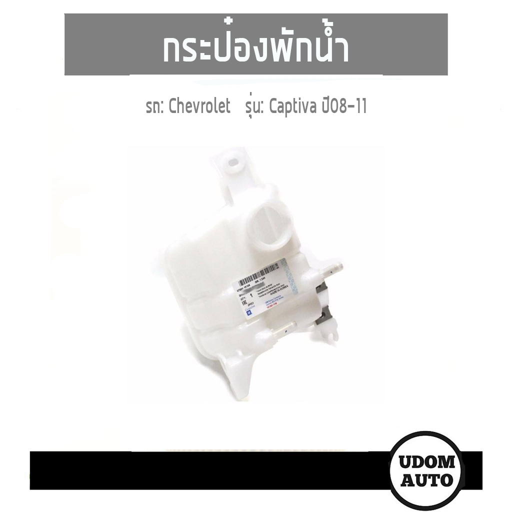 TRW ลูกหมาก CHEVROLET เชฟโรเลต CAPTIVA แคปติว่า ปี '07-11 ลูกหมากล่าง ...