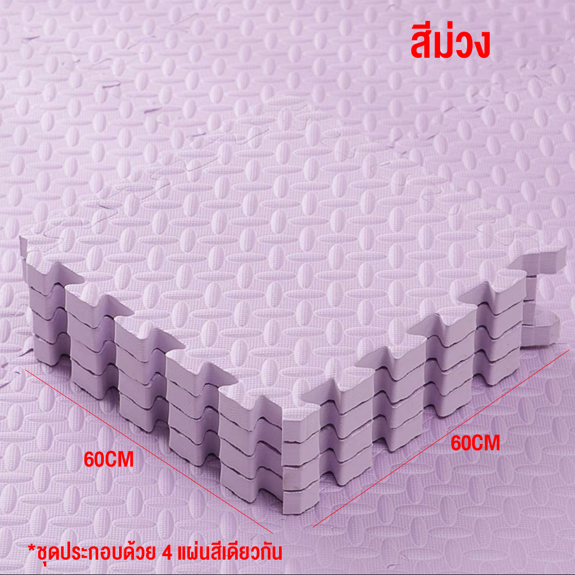 แผ่นรองคลาน จิ๊กซอว์ปูพื้น แผ่นโฟมปูพื้น 60x60cm เสื่อรองคลาน แผ่นปู ...
