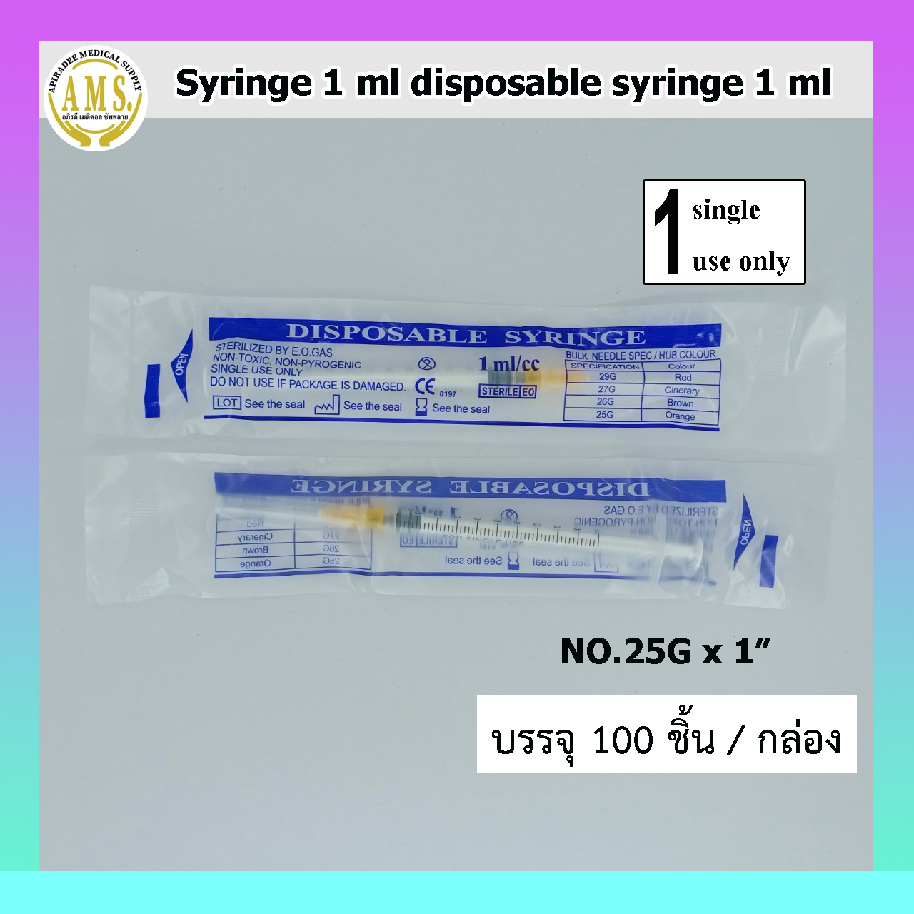 SYRINGE BALL No.1 30cc ไซริงค์บอล - PN PHARAMACY - ThaiPick