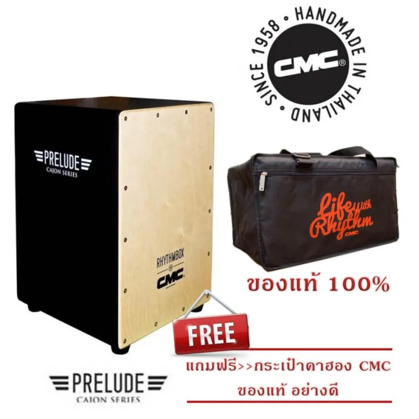 กลอง คาฮอง CMC คาจอน Cajon รุ่น prelude สีดำ แถมฟรี กระเป๋า Cajon CMC ...