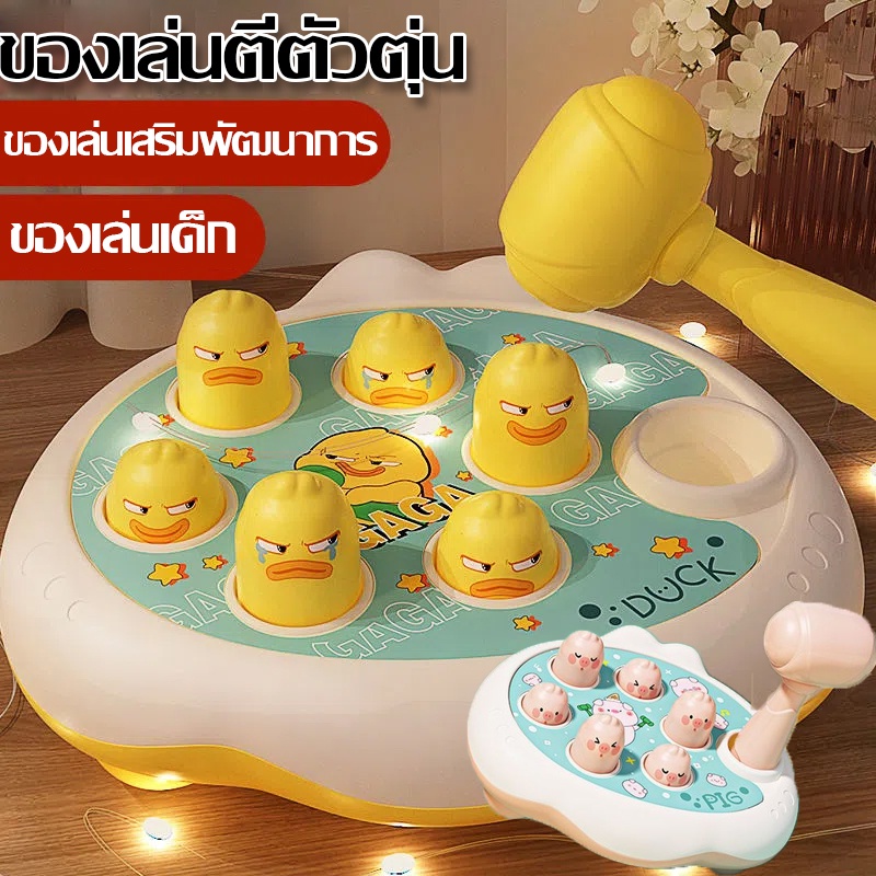 ของเล่นค้อนตีหัวตุ่น Whac-A-Mole - Funnyhouse - ThaiPick