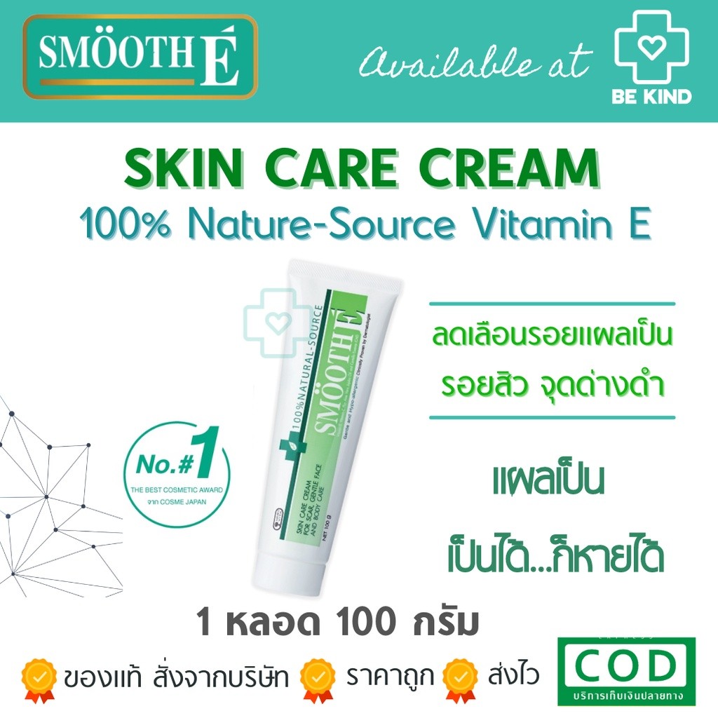Smooth E Cream 15G / 40G / 100G สมูทอีครีม | Lazada.co.th