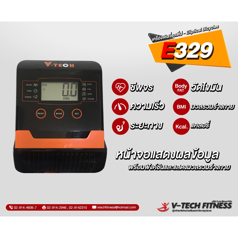 เครื่องเดินวงรี ลู่เดินกึ่งสเต็ป V-Tech Elliptical รุ่น E329 - Dana Fitness - ThaiPick