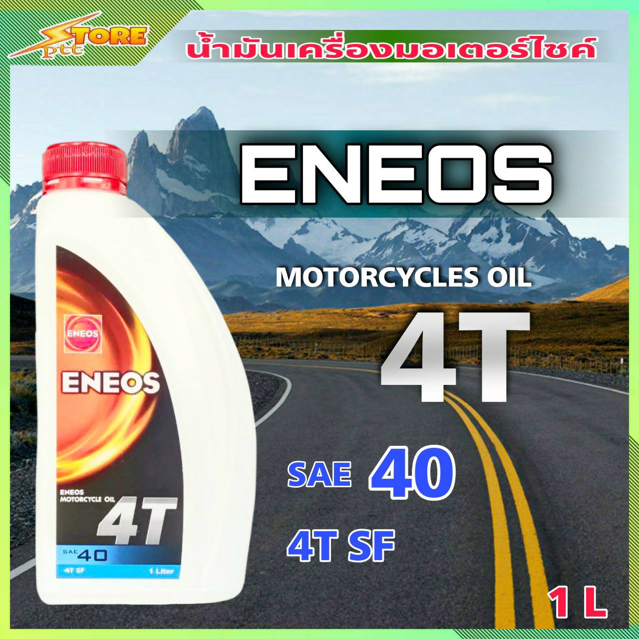 ENEOS 4T SAE 40 น้ำมันเครื่องมอไซค์ ENEOS 4T SAE 40 SF ( ขนาด 1 ลิตร ) - Store PTT - ThaiPick