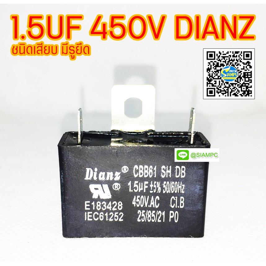 โปรโมชั่น คาปาซิเตอร์พัดลม 1.5UF 450V DIANZ ชนิดเสียบ มีรูยึด ราคาถูก ...