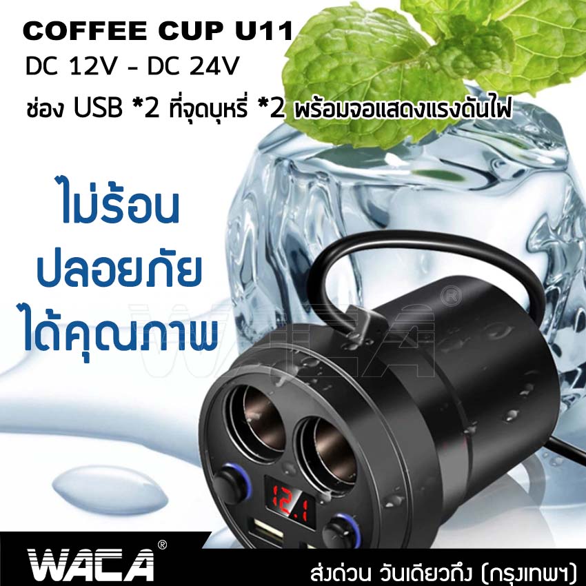 WACA Car Charger coffee cup ถ้วยชาร์จ Multifunctional Shape Car LED แสดงผล ถ้วยขยายช่องต่อกล้อง ...