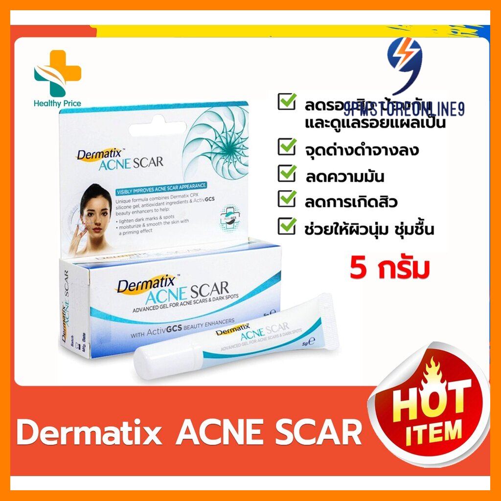 ราคาถูกที่สุด 🔥 Dermatix Acne Scar 5g. เดอร์มาติกซ์ แอคเน สการ์ ...