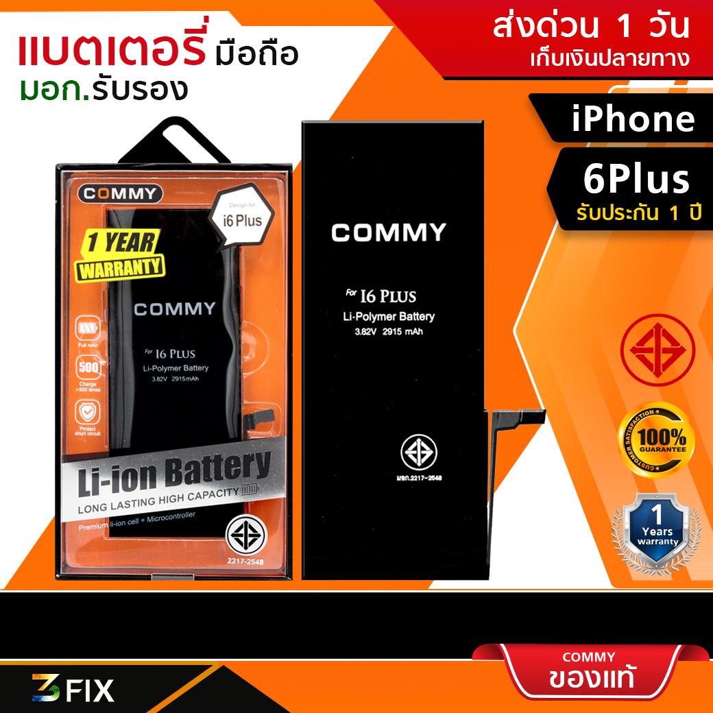 อะไหล่มือถือ [Commy] แบตไอโฟน ทุกรุ่น Battery iPhone 5,iPh - ช้อปปิ้งออนไลน์ ซื้อสินค้าโปรโมชั่น ...