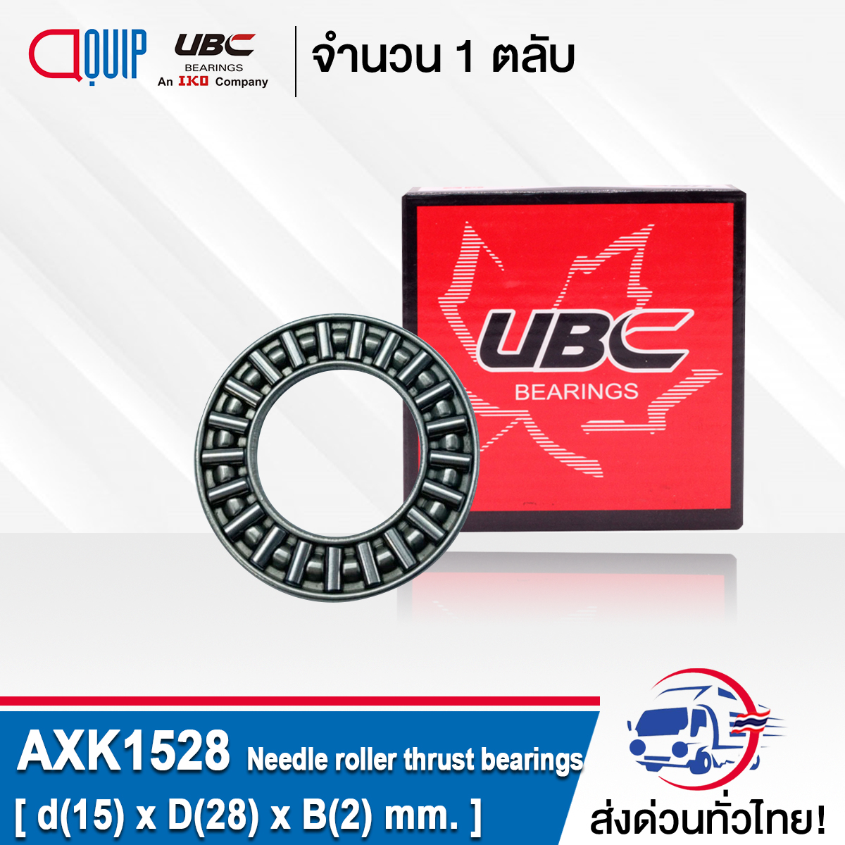 AXK1528 UBC ตลับลูกปืนกันรุนเม็ดเข็ม ( Needle roller thrust bearings ...