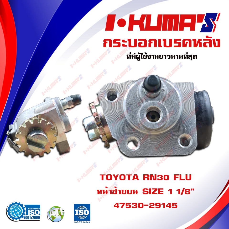 กระบอกเบรค TOYOTA RN30 FLU กระบอกเบรกหน้า ซ้าย บน โตโยต้า อาร์เอ็น 30 I ...