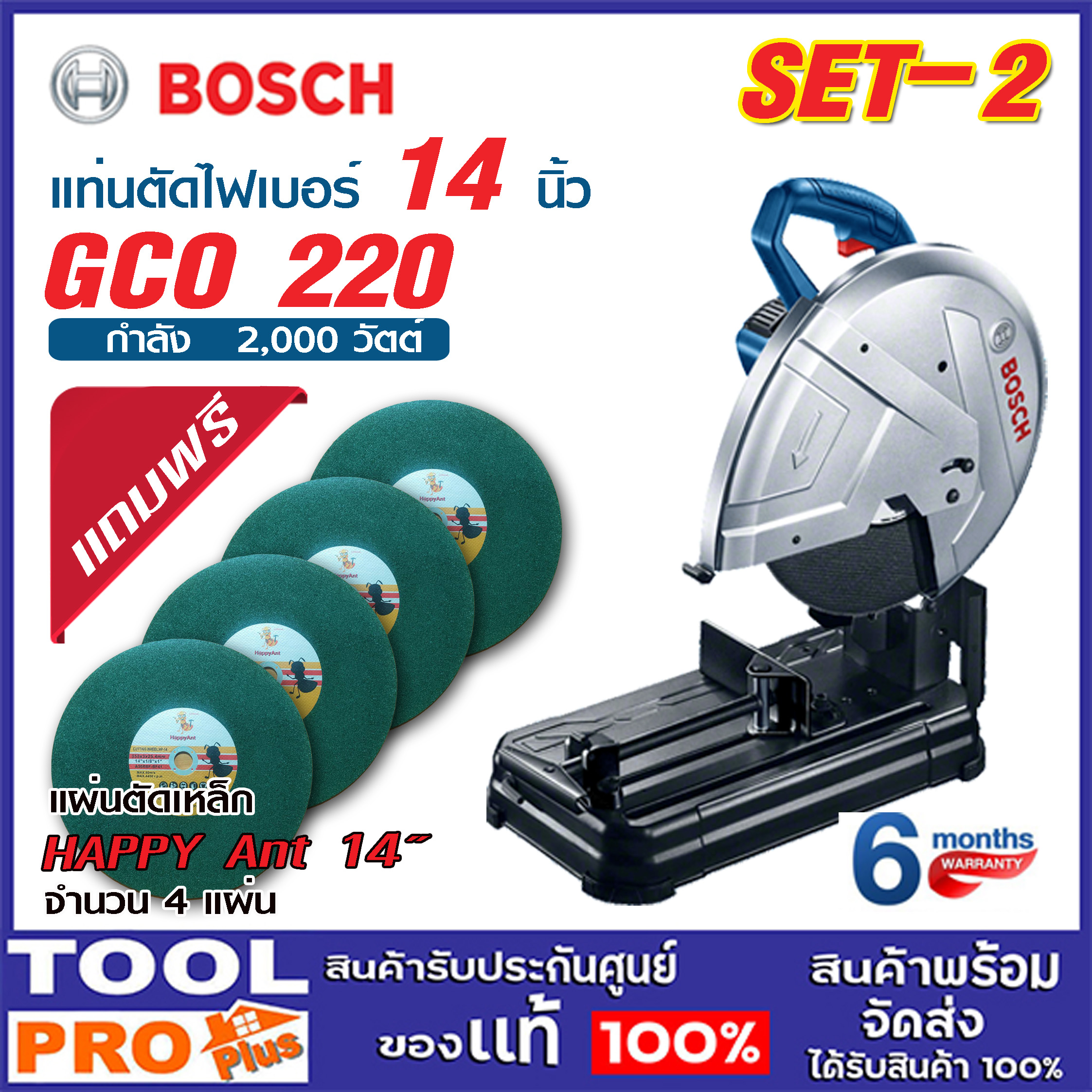 BOSCH (Set-2 สุดคุ้ม ) แท่นตัดไฟเบอร์ GCO 220 (GCO220) ฟรี แผ่นตัดเหล็ก HAPPY ANT 14" | Lazada.co.th