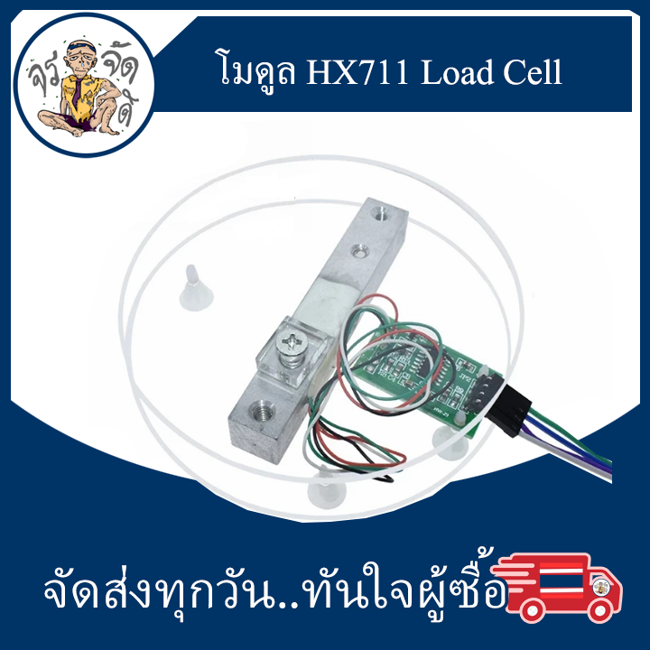 โมดูล HX711 ชุดเซ็นเซอร์ วัดน้ำหนัก หลดเซลล์ Arduino Load Cell Base Kit HX711 1KG | Lazada.co.th
