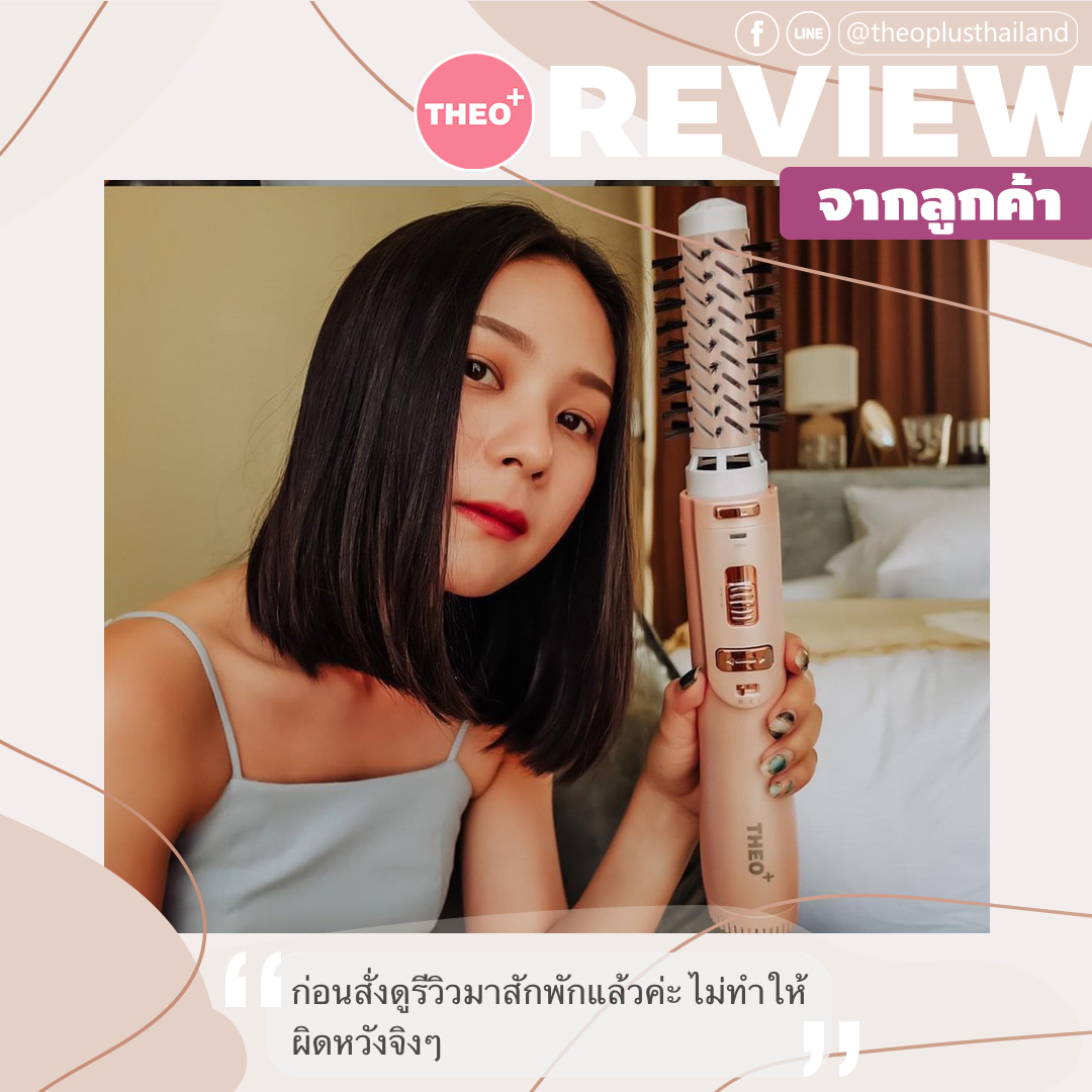 หวีไดร์ THEO PLUS รุ่น TO591 หวีไดร์เป่าผม หวีตรง ม้วนลอน วอลลุ่ม ยกโคน หวีไดร์ผม เครื่องม้วนผม ...