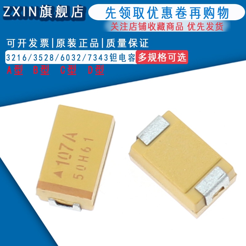 7343 / D type SMD tantalum capacitor 220 uf 330 uf 470 uf 6.3 V to 10 V ...