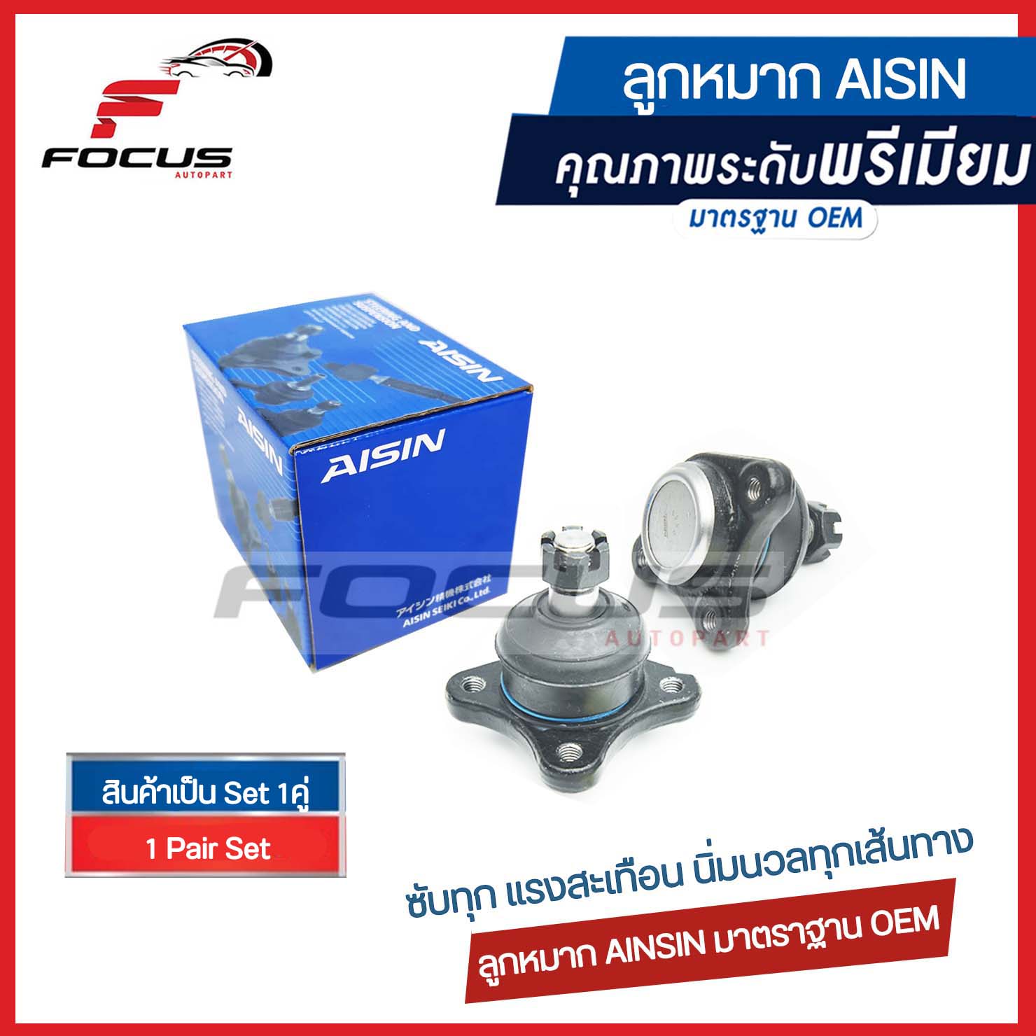 Aisin ลูกหมากปีกนกบน Mitsubishi Triton Plus 4wd Pajerosport ปี03-14 ...