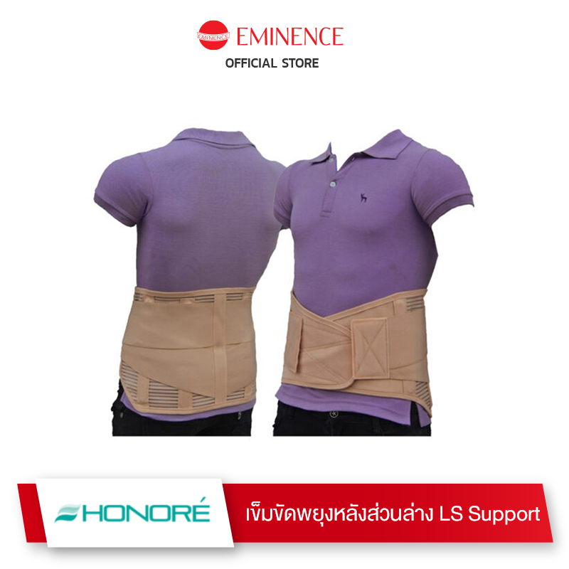 Honore เข็มขัดพยุงหลัง รุ่น LS Support | Lazada.co.th