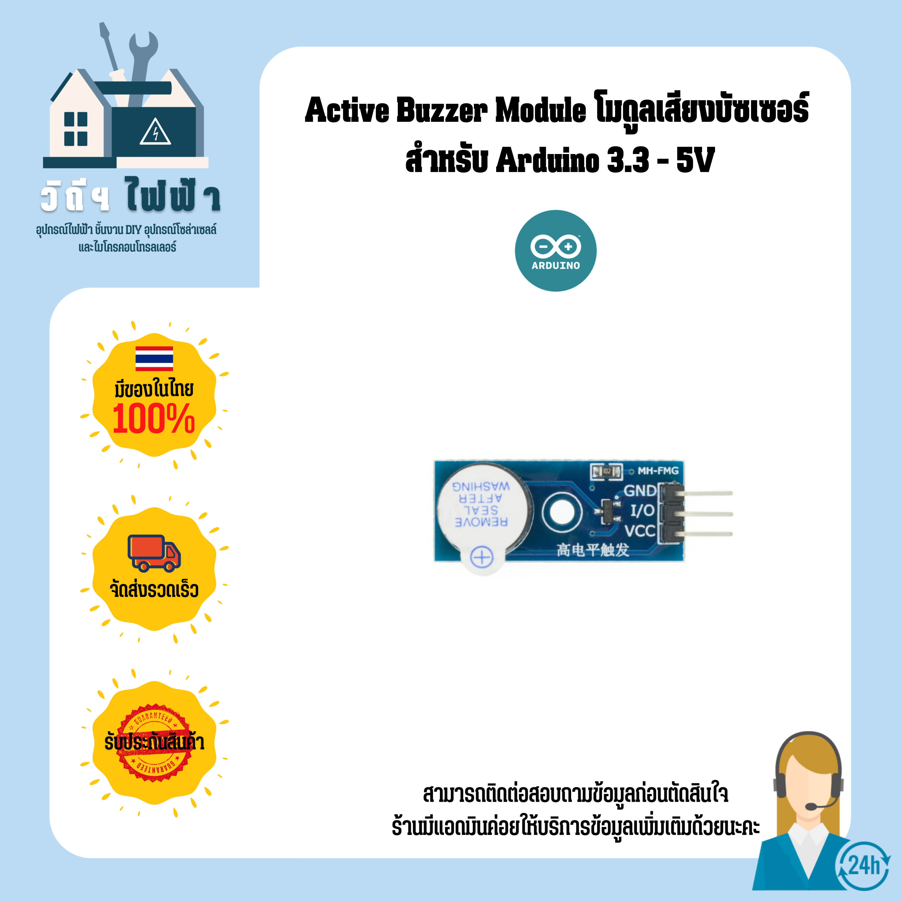 Active Buzzer Module โมดูลเสียงบัซเซอร์เสียงสูง สำหรับ Arduino 3.3 - 5V ...