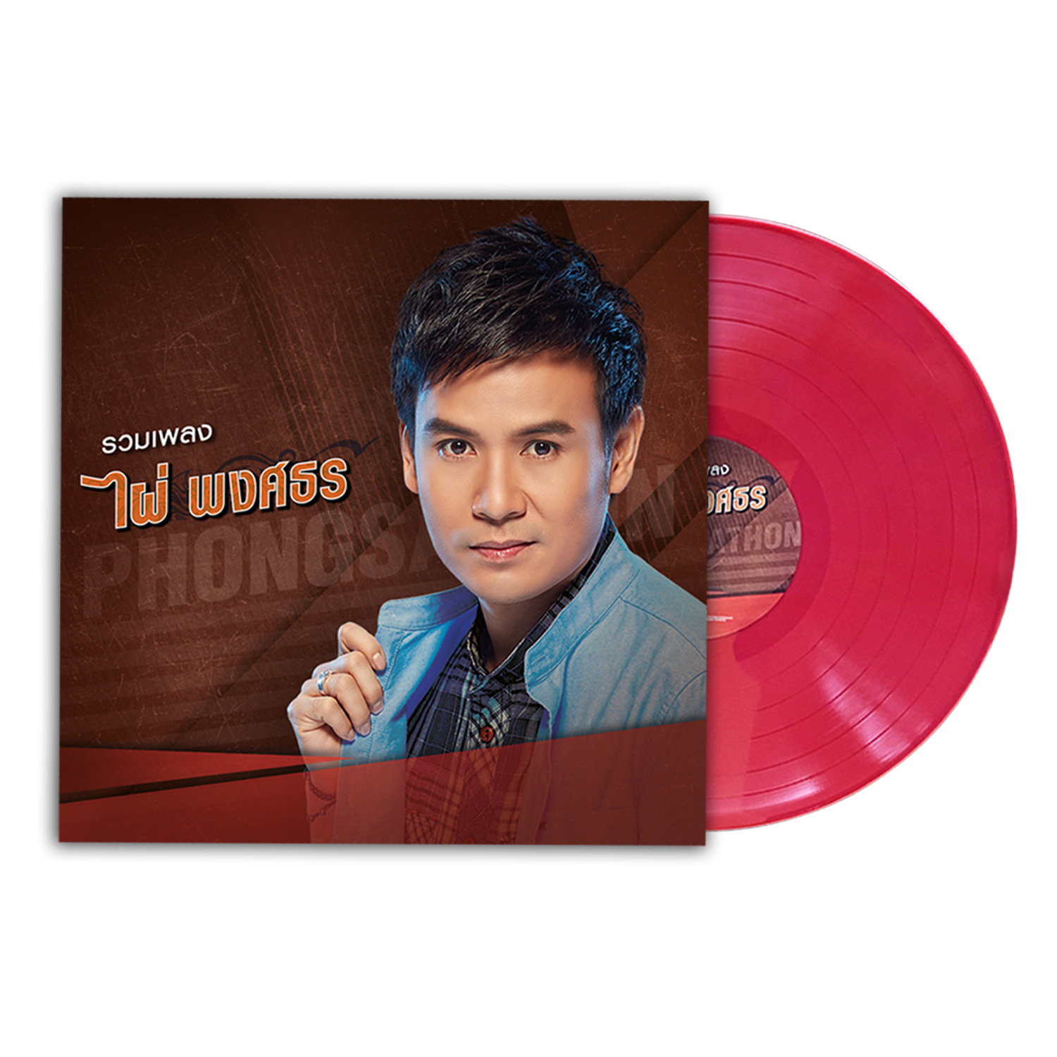 GMM GRAMMY Vinyl ไผ่ พงศธร อัลบั้ม รวมเพลง ไผ่ พงศธร | Lazada.co.th