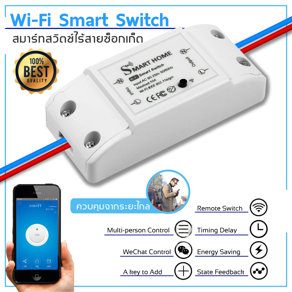 Smart Switch WiFi Wireless ระบบควบคุมไฟฟ้าภายในบ้าน DIY สั่งงานเปิด-ปิด ...