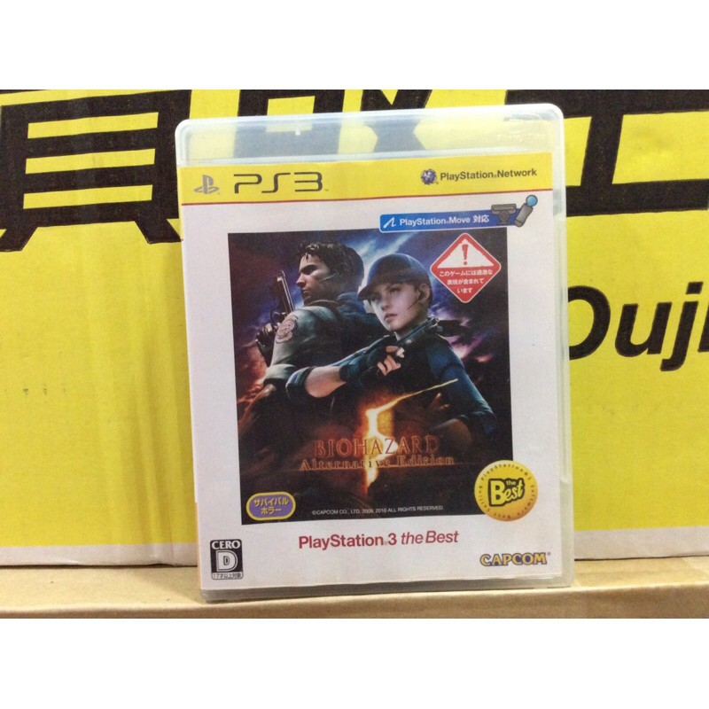 ส่งฟรี [ธรรมดา]แผ่นแท้ [PS3] Biohazard 5: Alternative Edition (Japan) (BLJM-60199 60283 55019 ...