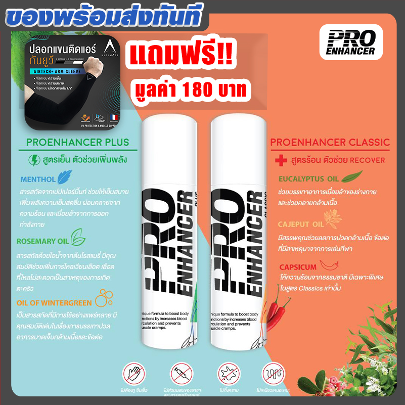 สเปรย์กันตะคริว คลายกล้ามเนื้อ Pro Enhancer Plus สูตรร้อน เย็น สำหรับ ...