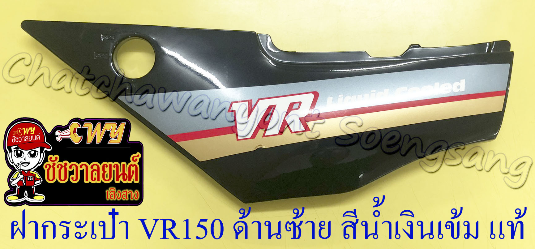 ฝากระเป๋า VR150 สีน้ำเงินเข้ม ด้านซ้าย แท้ YAMAHA | Lazada.co.th