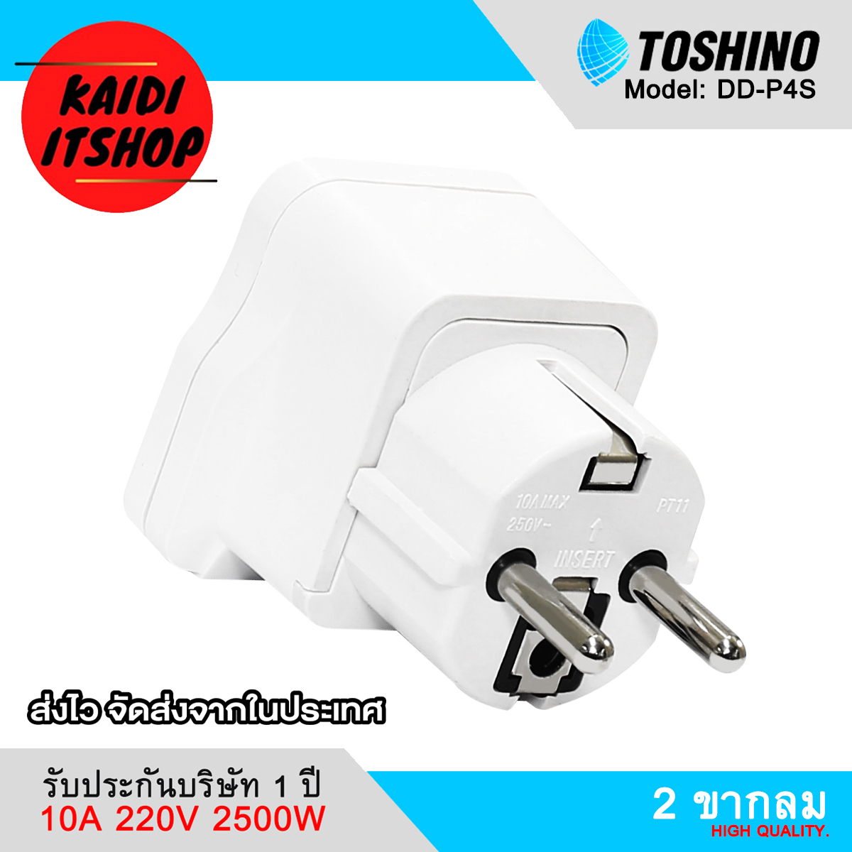 Toshino DD-P4S ปลั๊กไฟขากลม มอก.ปลั๊กแปลง 2 ขากลม ขนาดพกพา 250V 10A รองรับไฟ 2500 วัตต์ (รับ ...