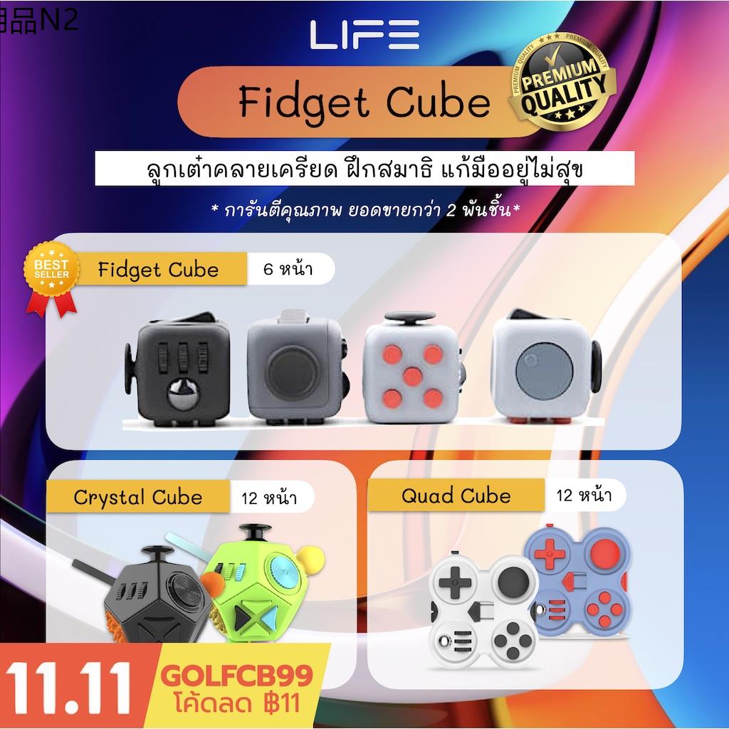พร้อมส่ง Fidget Cube by LIFE Gadgets ลูกเต๋าแก้เครียด ของเล่นฝึกสมาธิ ...