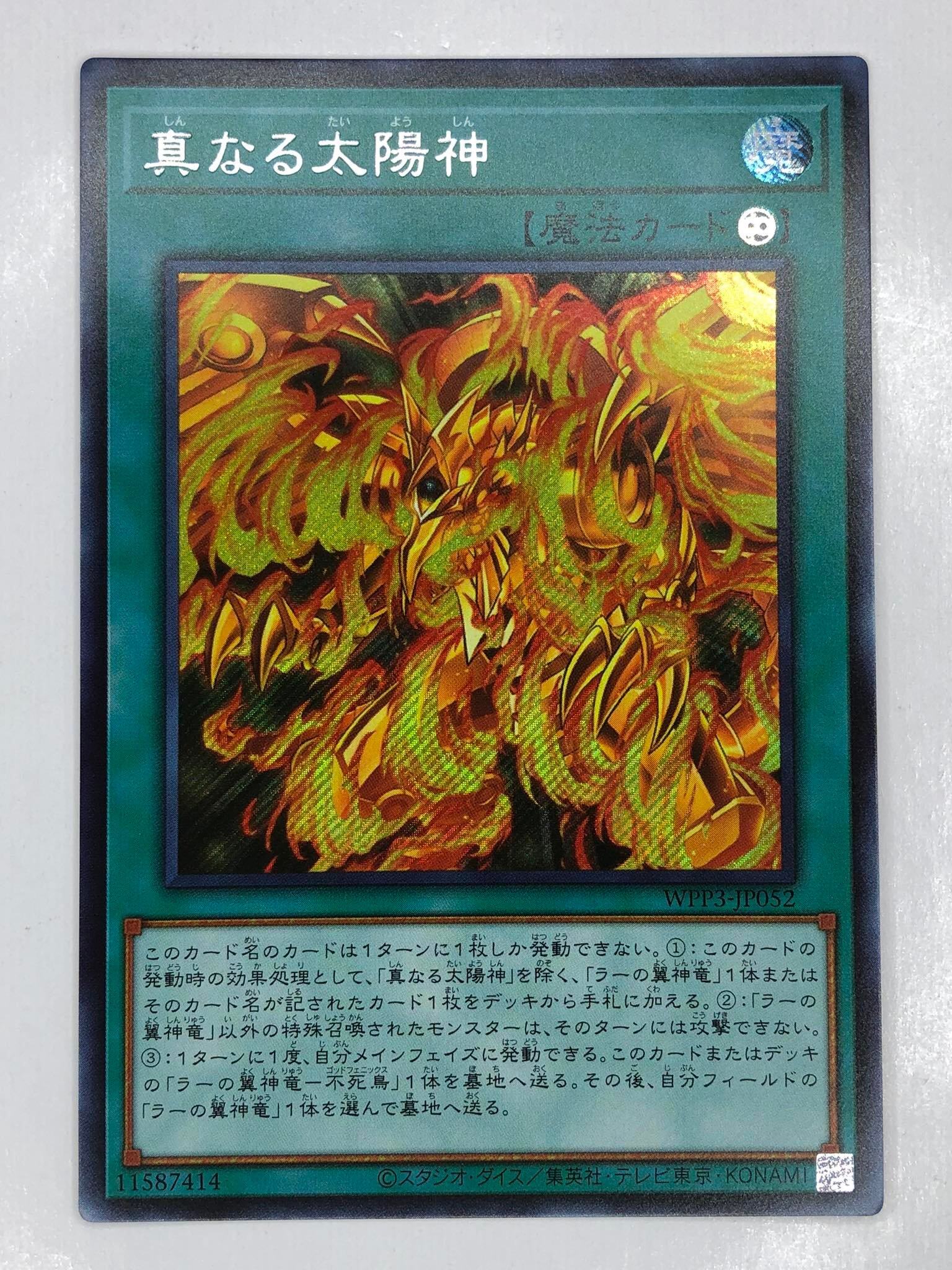 [WPP3-JP052] The True Sun God (Secret Rare) การ์ดยูกิ ลิขสิทธิ์แท้ [World Premiere Pack 2022 ...