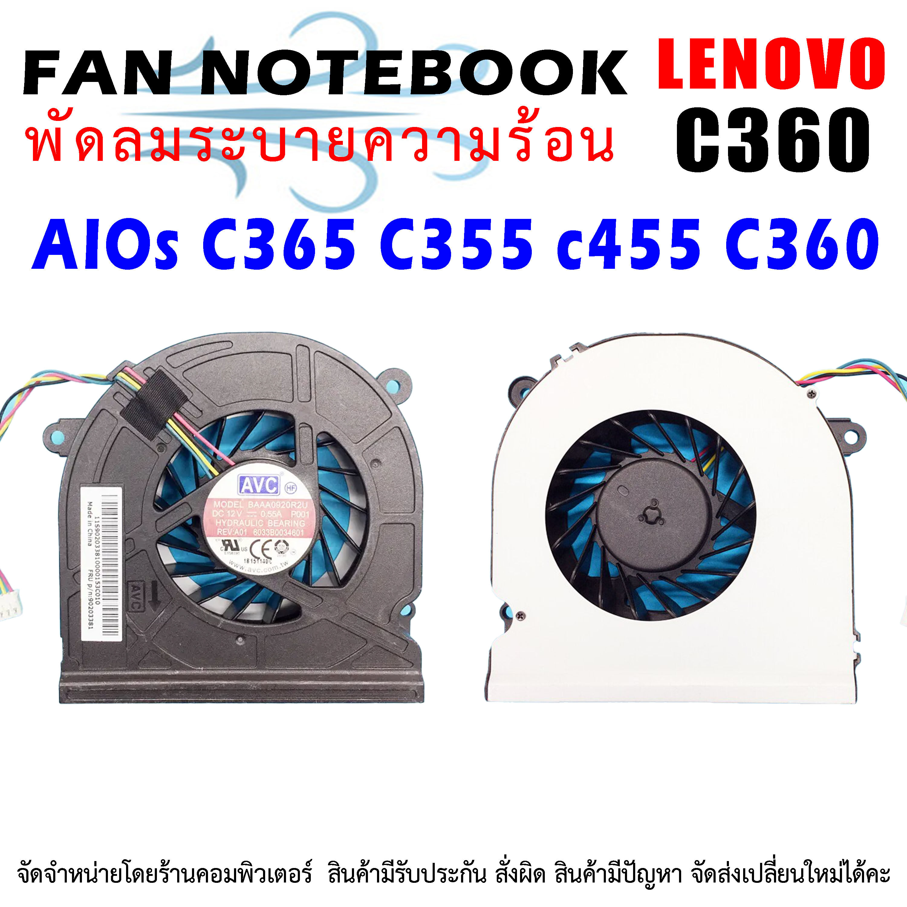 พัดลม ซีพียู ออลอินวัน CPU Cooling Fan for Lenovo AIOs C365 C355 c455 C360 SUNON EF90201S1-C000 ...