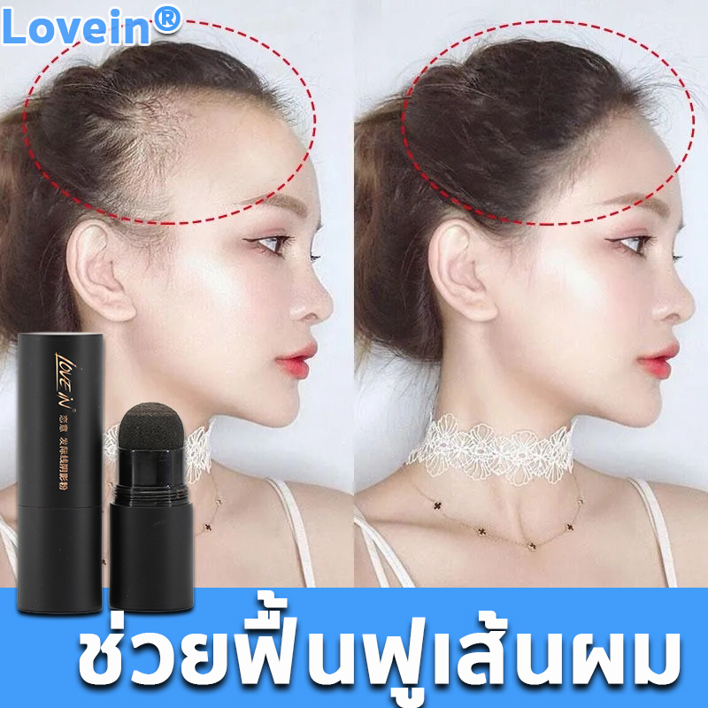 กันน้ํากันเหงื่อตกแต่งเส้นผม!Lovein แป้งปิดเหม่ง,แป้งฝุ่น ผงแฮร์ไลน์ ...