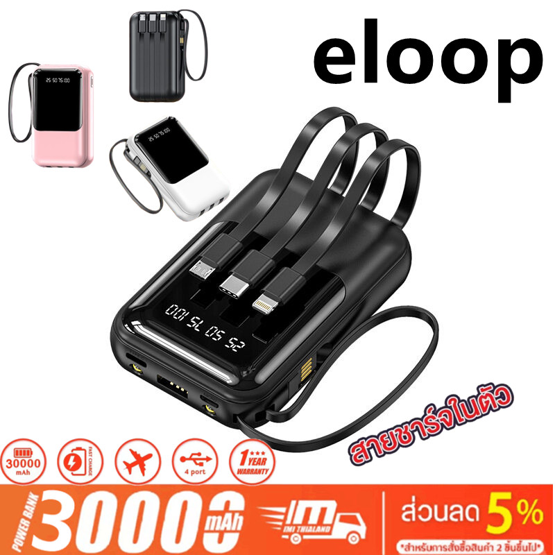 Eloop รุ่นE32 30000 แอมป์ เพาวเวอร์แบงค์ 30000 แอมป์ ของแท้100 แถมสาย ...