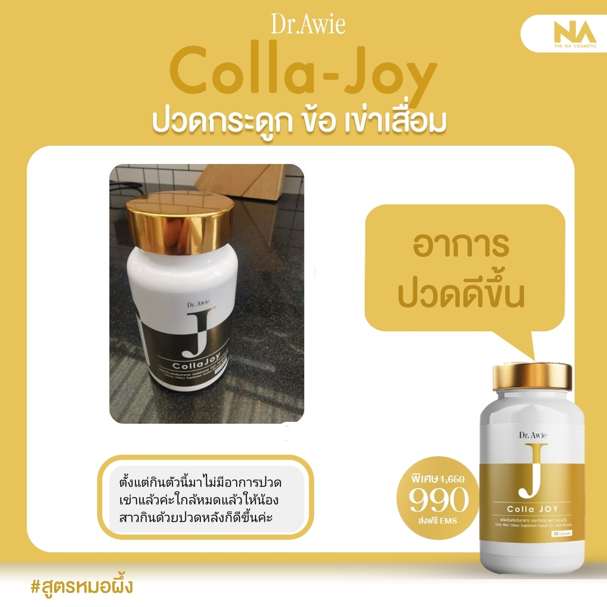 Dr awie ของแท้100 คลอลาเจนกระดูก ปวดข้อ ข้อเข่า collajoy 3 กระปุก 90 ...