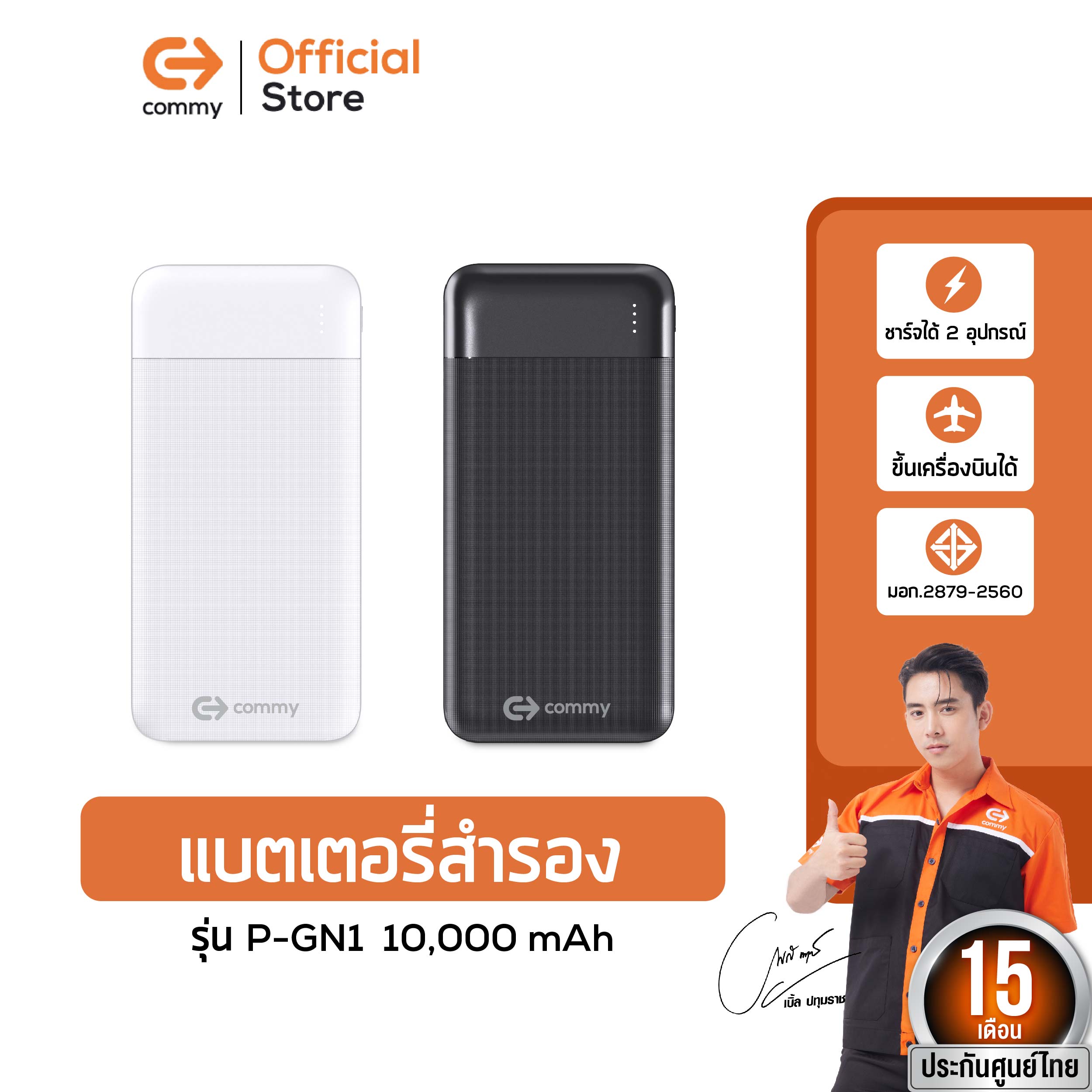 Commy Powerbank P-GN1 10,000mAh พาวเวอร์แบงค์บาง เบา ขนาดเล็ก พกง่าย ...