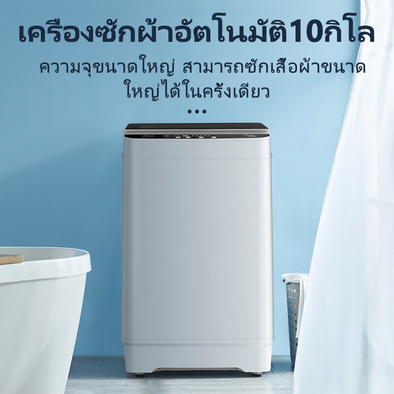 TIXX เครื่องซักผ้าฝาบน รุ่น XQB85-588 เครื่องซักผ้า10kg เครื่องซักผ้าถังเดียว ระบบ Smart ...