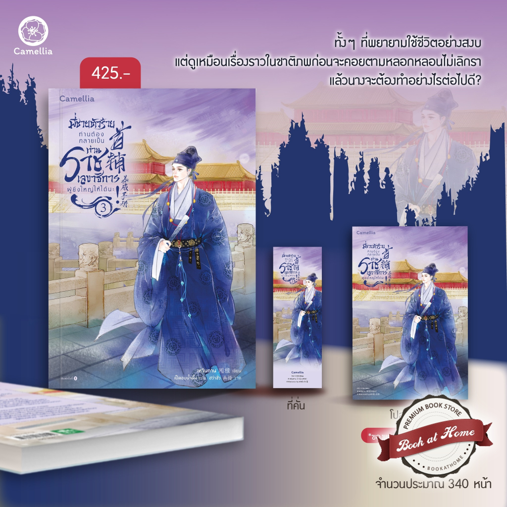 [พร้อมส่ง!] พี่ชายตัวร้ายท่านต้องกลายเป็นท่านราชเลขาธิการผู้ยิ่งใหญ่ให้ ...