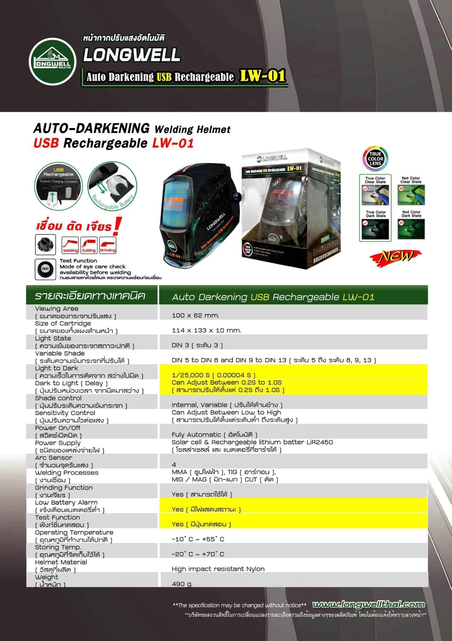 หน้ากากปรับแสงอัตโนมัติ LONGWELL รุ่น LW-01 USB Rechargeable แถมถุงมือ ...