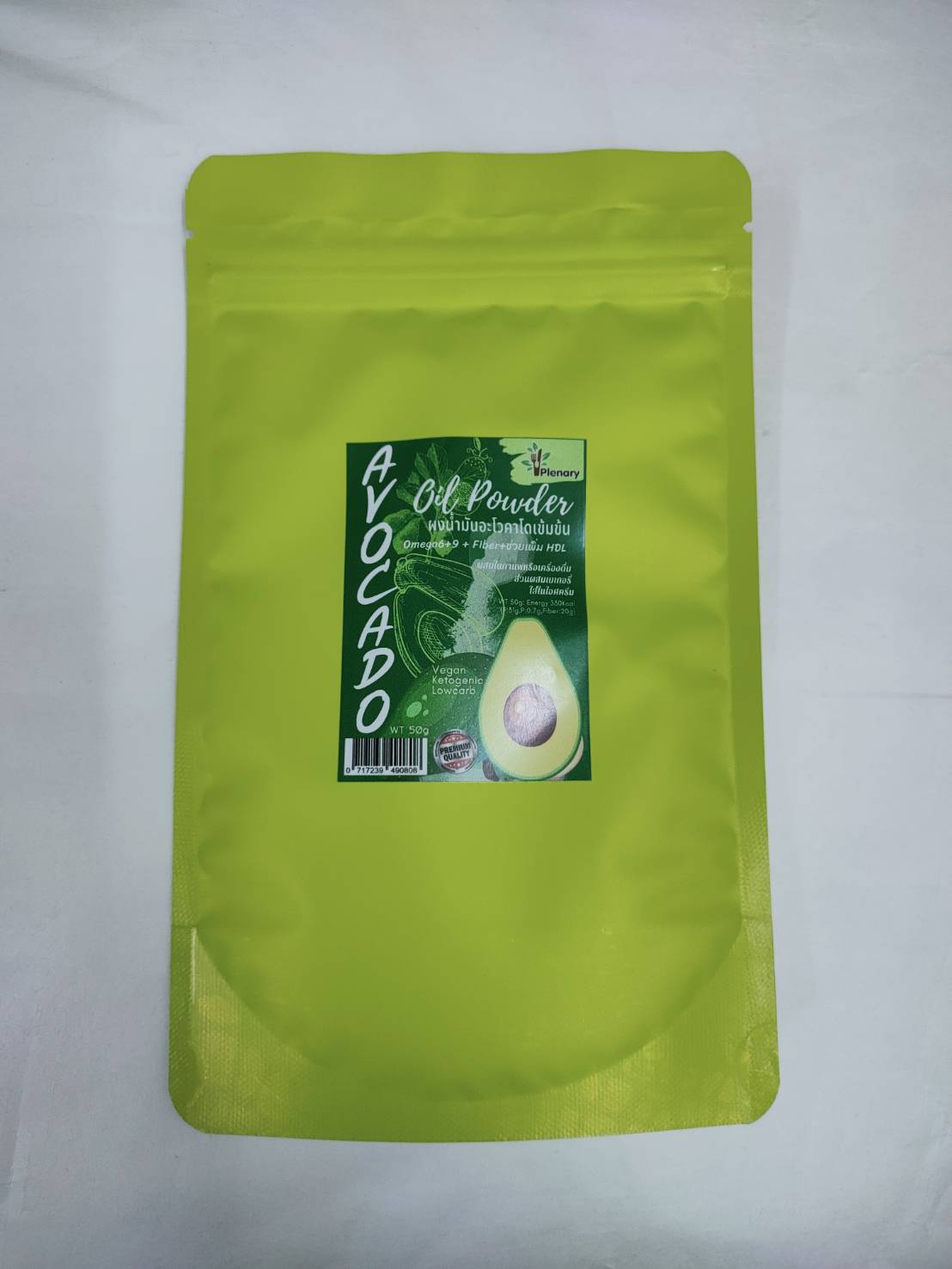 ผงอโวคาโด้ 50 กรัม Avocado oil powder 50g - Good Idea 1608892970 - ThaiPick