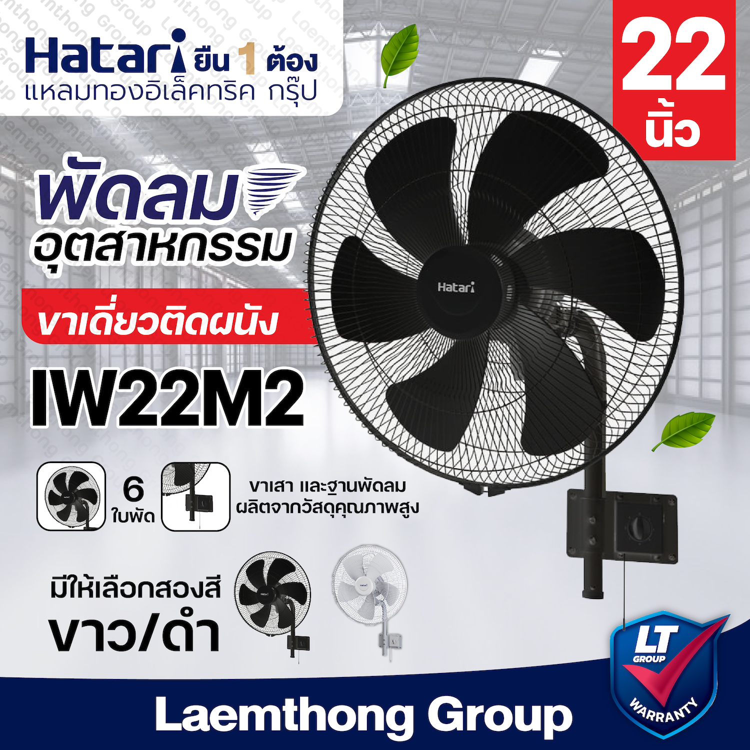 Hatari พัดลมอุตสาหกรรม 22 นิ้ว รุ่น IW22M2 ติดผนัง ขาเดี่ยว (มีสี เทา/ดำ) : ltgroup | Lazada.co.th