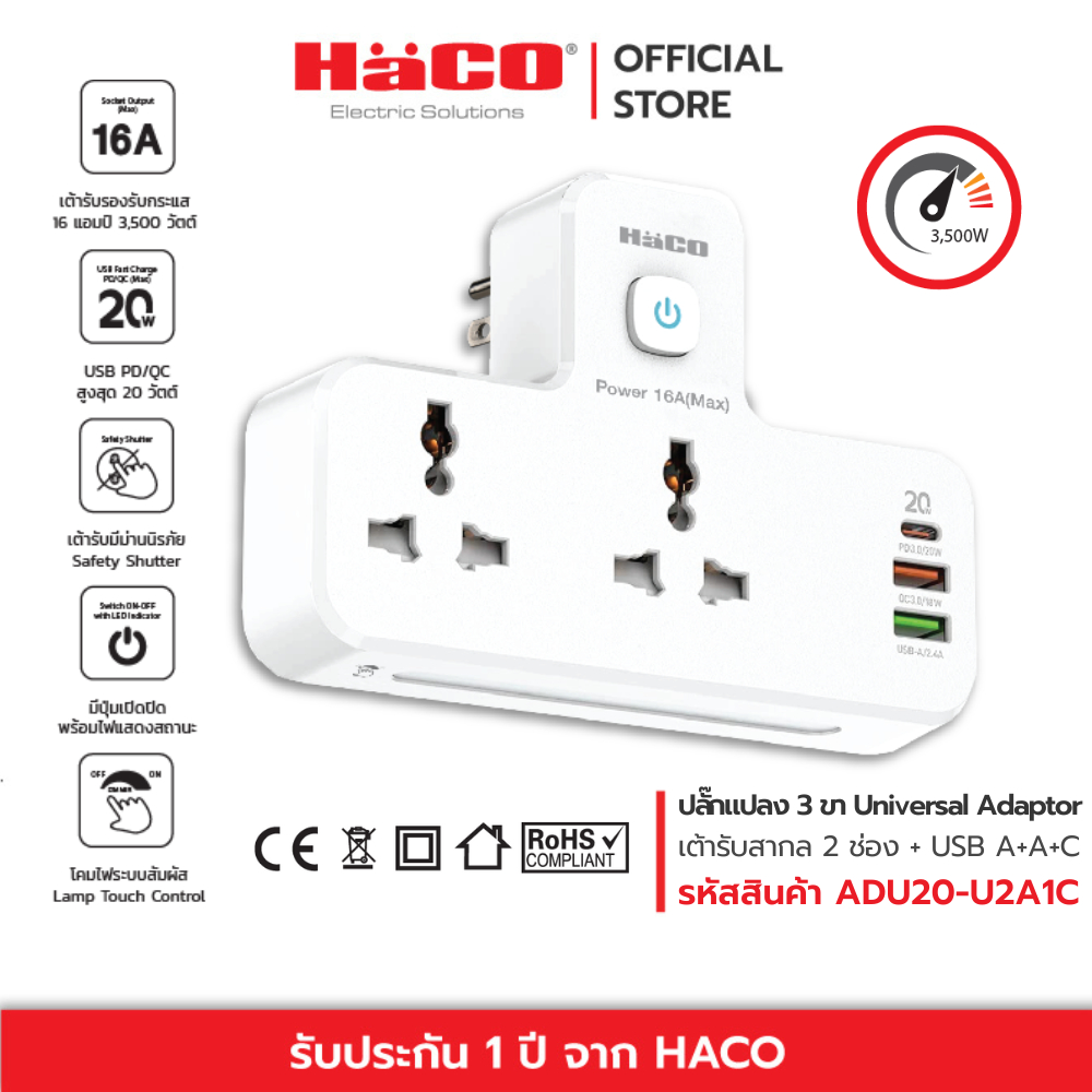 HACO ปลั๊กแปลง 3 ขา เต้ารับสากล 2 ช่อง USB type AAC PDQC Fast Charge รุ่น ADU20-U2A1C ...