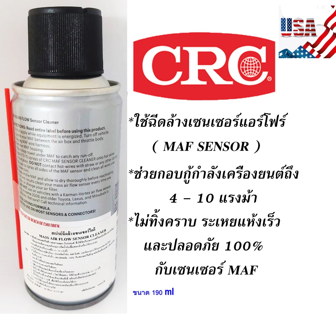 CRC Mass Air Flow Sensor Cleaner 190 g. แอร์โฟลเล็ก - T.P.K. Shop ...