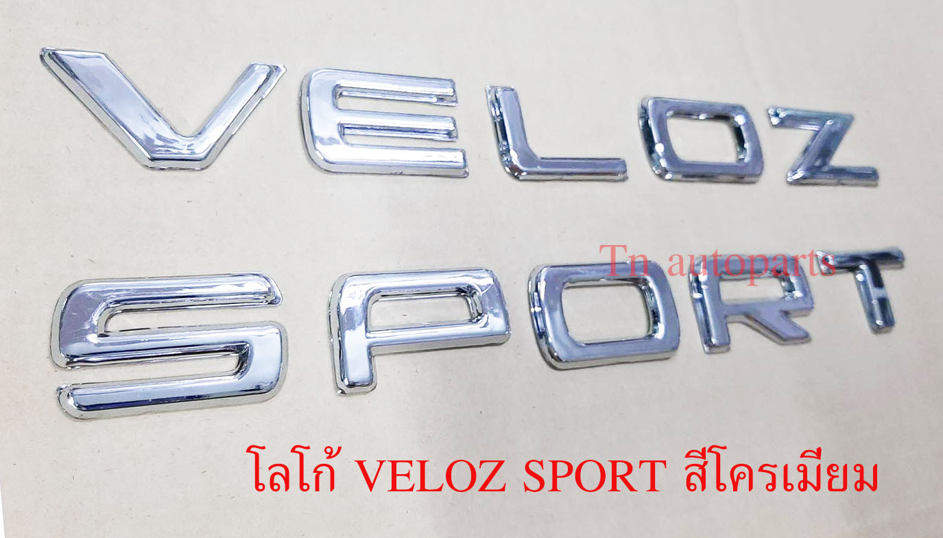โลโก้ ตัวนูน ตัวอักษรแยก ติดฝากระโปรงหน้า VELOZ SPORT โตโยต้า เวลอส NEW ...