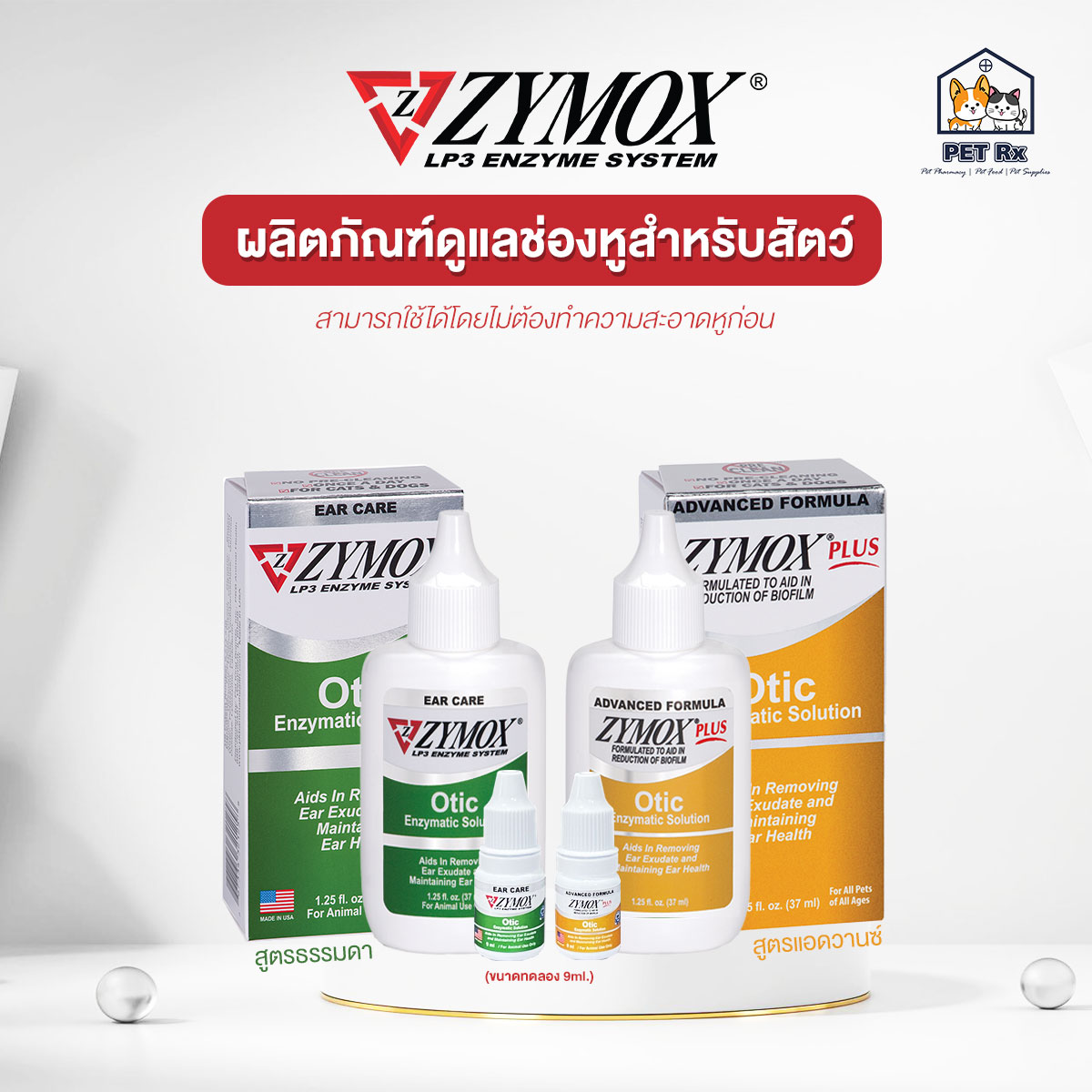 Zymox Plus Otic ear care สีเหลือง Advanced Formula หยอดหูสัตว์เลี้ยง ...